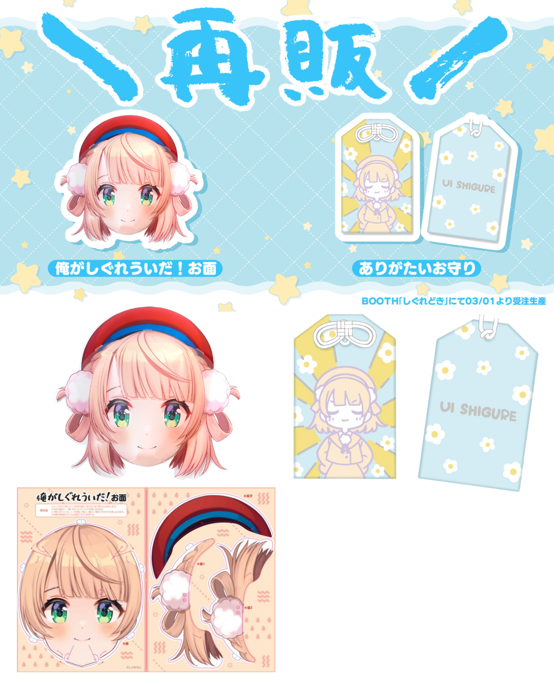 [pre-order] しぐれうい (Shigure Ui) [Resale] I am Shigure Uida! Mask / Amul ...