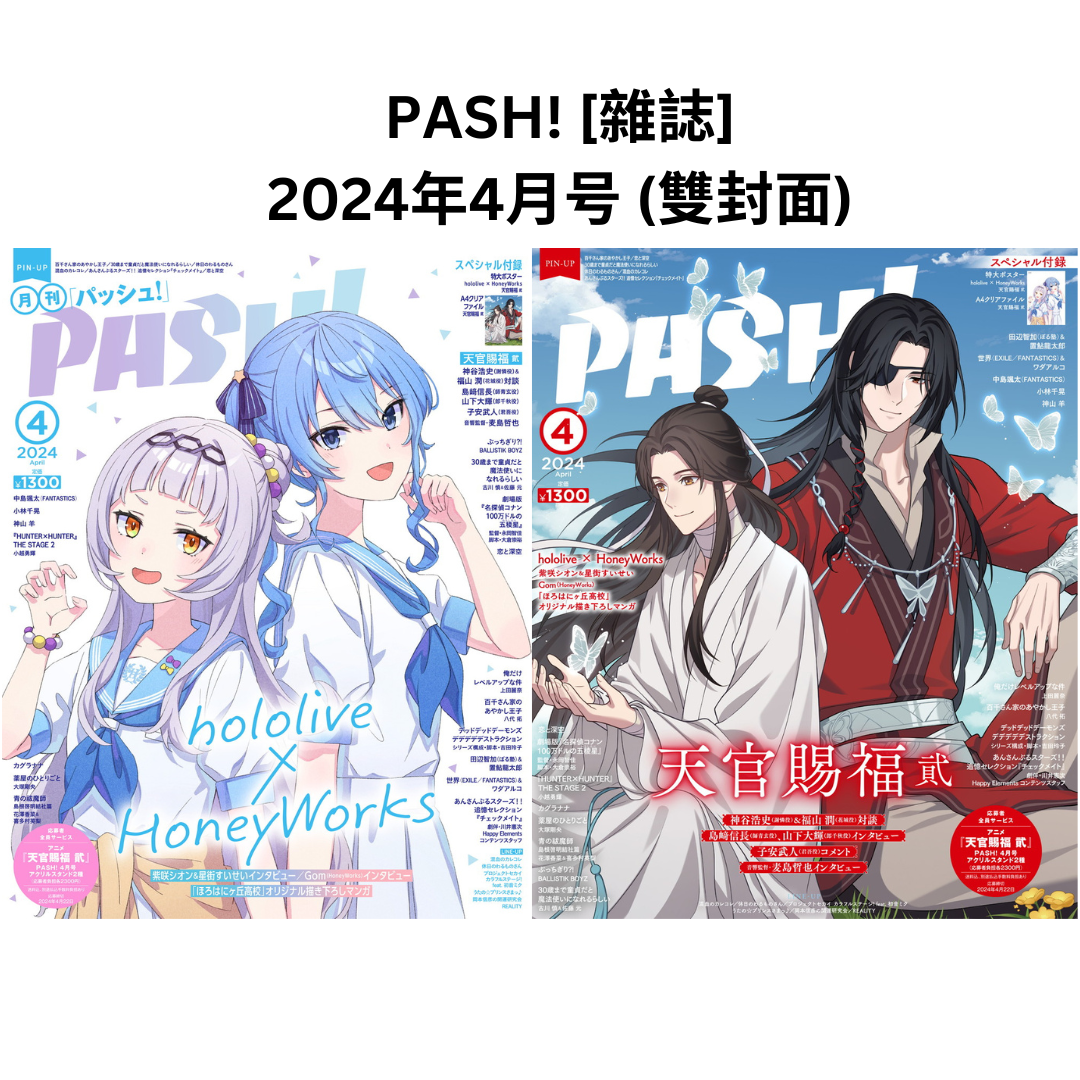 [In-stock] PASH! [Magazine] April 2024 issue (double cover: 星街すいせい(Hos – Modelmakerhk.Shop