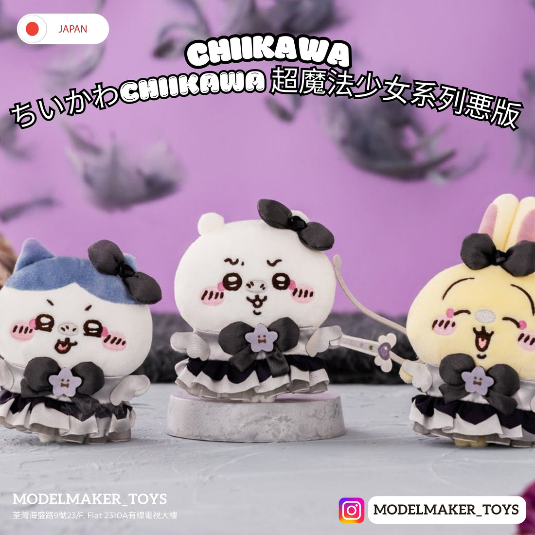 「現貨」CHIIKAWA 超魔法少女系列悪版 – Modelmakerhk.Shop