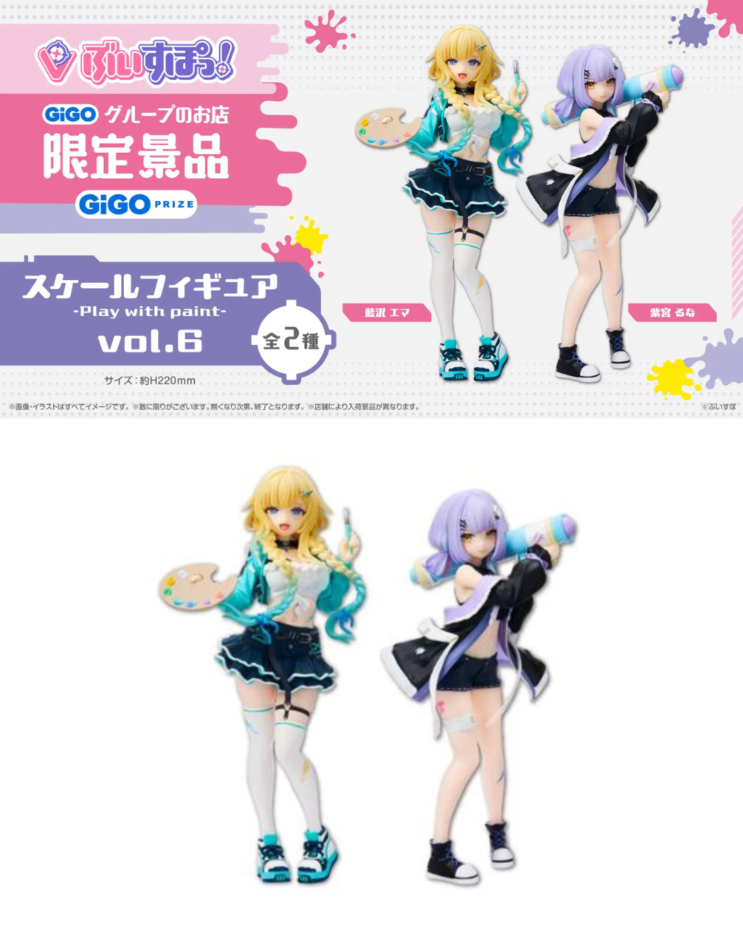 [pre-order] VSPO GiGO limited prize - Figure Play with paint- vol.6 (A ...