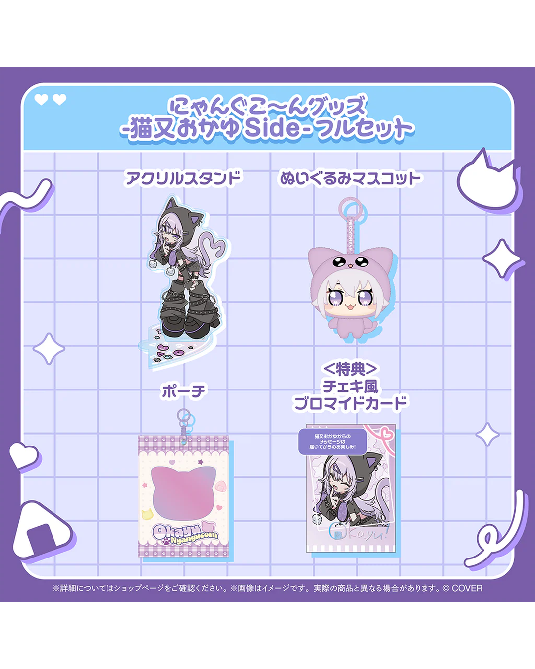 [pre-order] hololive NYANGUCORN Merch - Nekomata Okayu Side ...